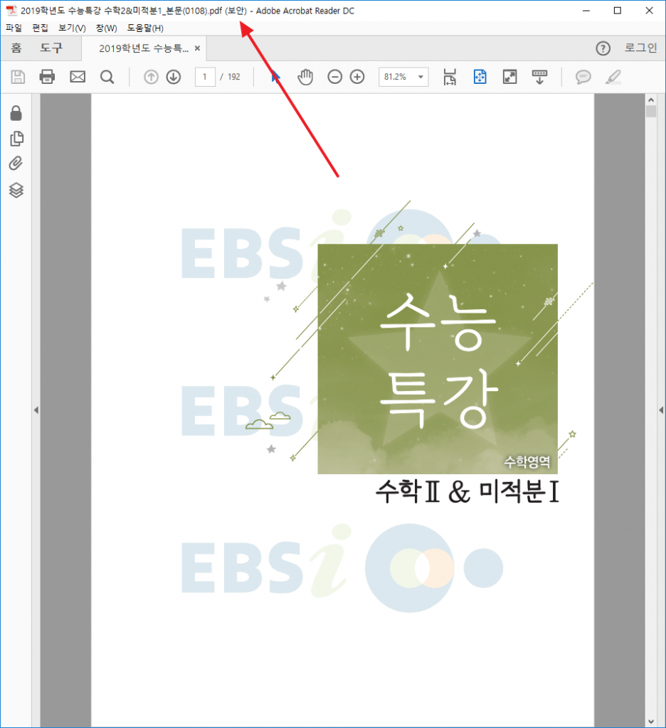 EBS 수능 연계교재 다운로드 하는 방법 – MATH FACTORY