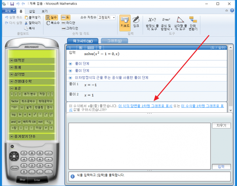 Microsoft Mathematics – 방정식 푸는 프로그램, 그래프 그리는 프로그램 – MATH FACTORY